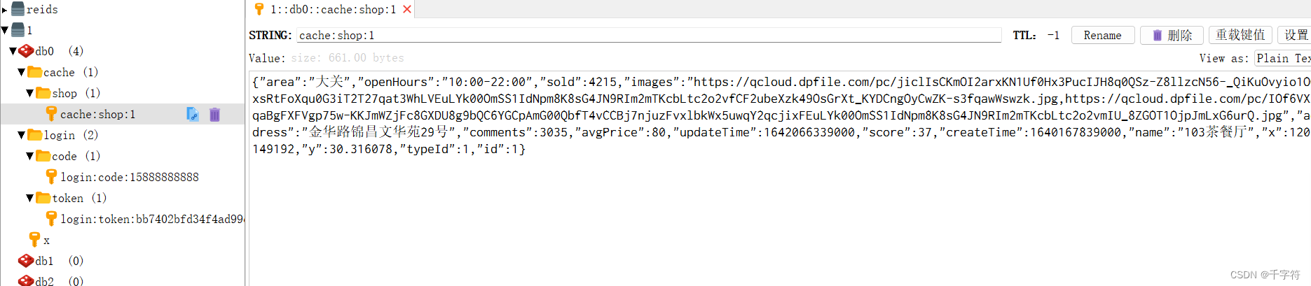 Redis实战《黑马点评》（有完整项目代码）_黑马点评完整代码-CSDN博客