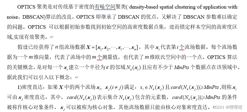 科研笔记第24期——DBSCAN算法、OPTICS算法、DPC算法_optics dbscan-CSDN博客