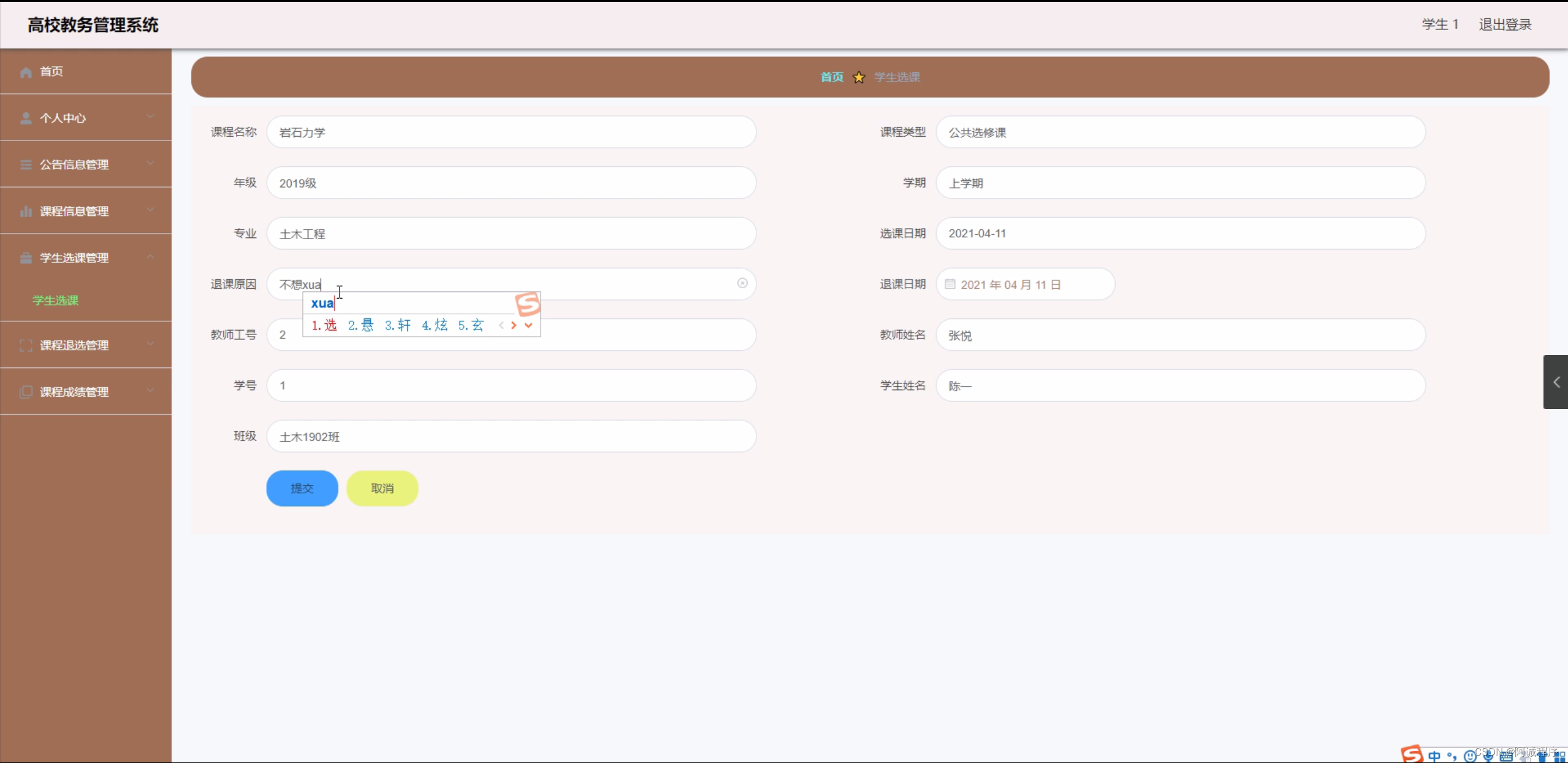 Java高校教务管理系统源码开题报告 Csdn博客