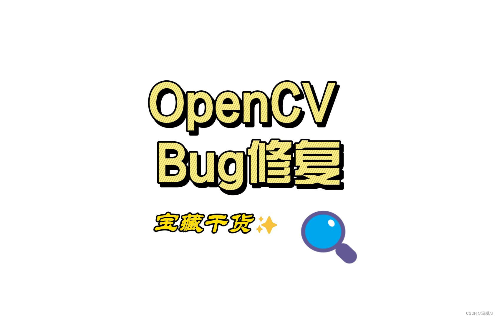 报错(-215:Assertion failed) !buf.empty() in function ‘imdecode_‘【已解决】_error: (-215:assertion ...