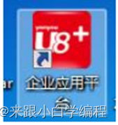 用友U8安装部署_csdn 用友u8-CSDN博客
