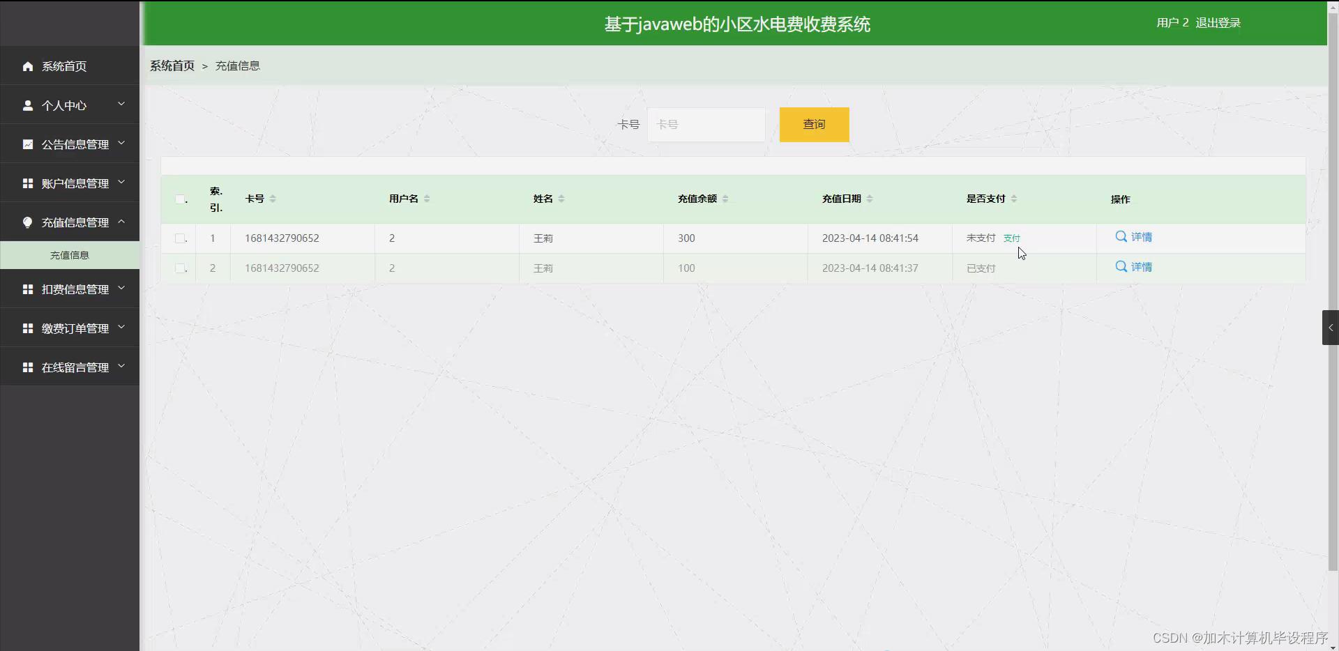Python计算机毕设【附源码】web的小区水电费收费系统（djangomysql论文）python智能电表缴费系统 Csdn博客
