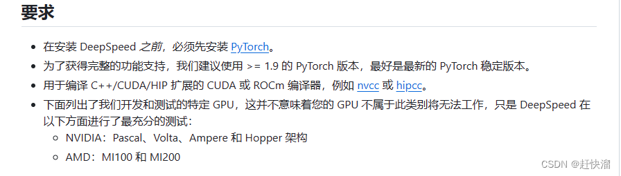安装deepspeed_deepspeed安装-CSDN博客