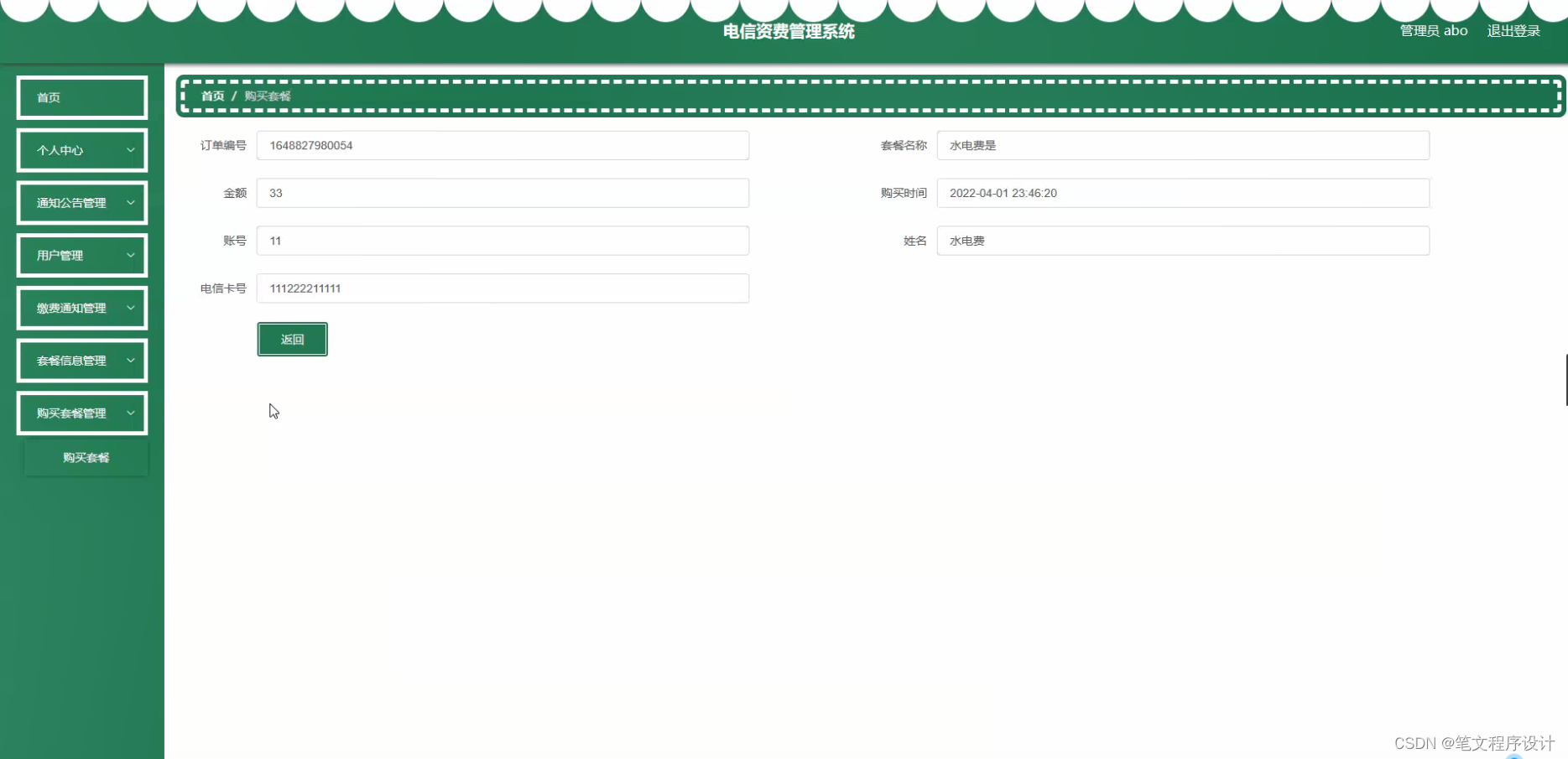 附源码 Java计算机毕业设计电信资费管理系统(源码开题)java的电信计费系统源代码 Csdn博客