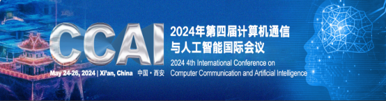 第四届计算机通信与人工智能国际会议（CCAI 2024）即将召开！_计算机人工智能大会2024-CSDN博客