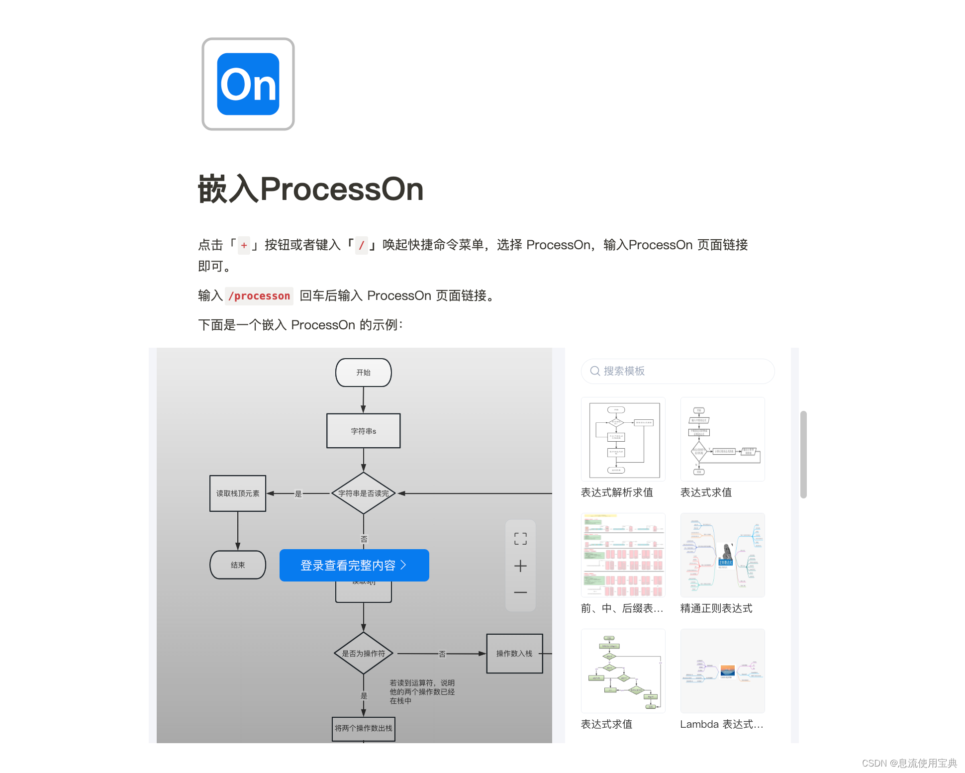 FlowUs支持嵌入ProcessOn流程图教程｜项目经理神器_flowus processon-CSDN博客