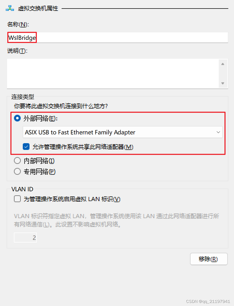 wsl2 桥接模式+ssh+vscode配置-CSDN博客