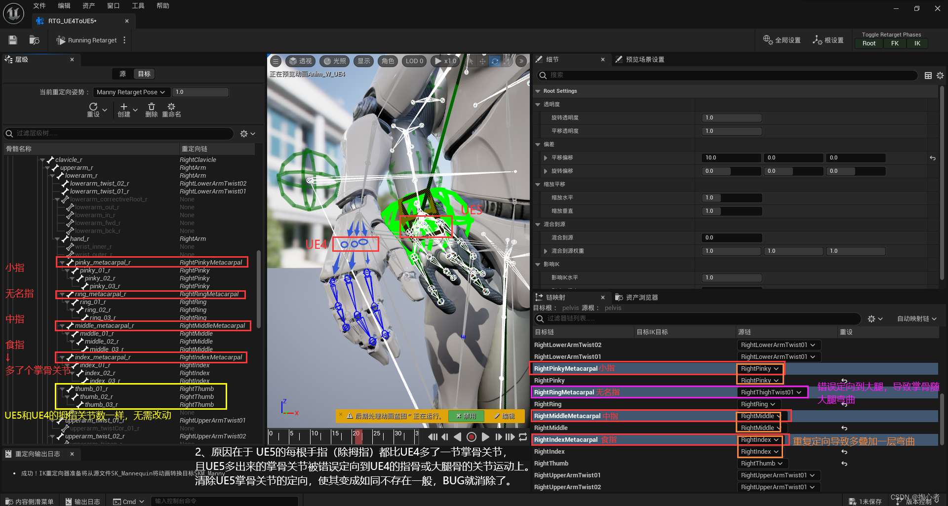 【文科生也能看懂】UE4的动画转成UE5后，出现手指扭曲时的处理方法_ue5 手部动画-CSDN博客