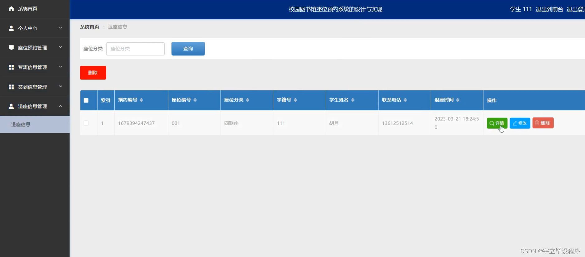 Django校园图书馆座位预约系统的设计与实现源码mysql论文基于django的图书馆座位预约系统的摘要 Csdn博客