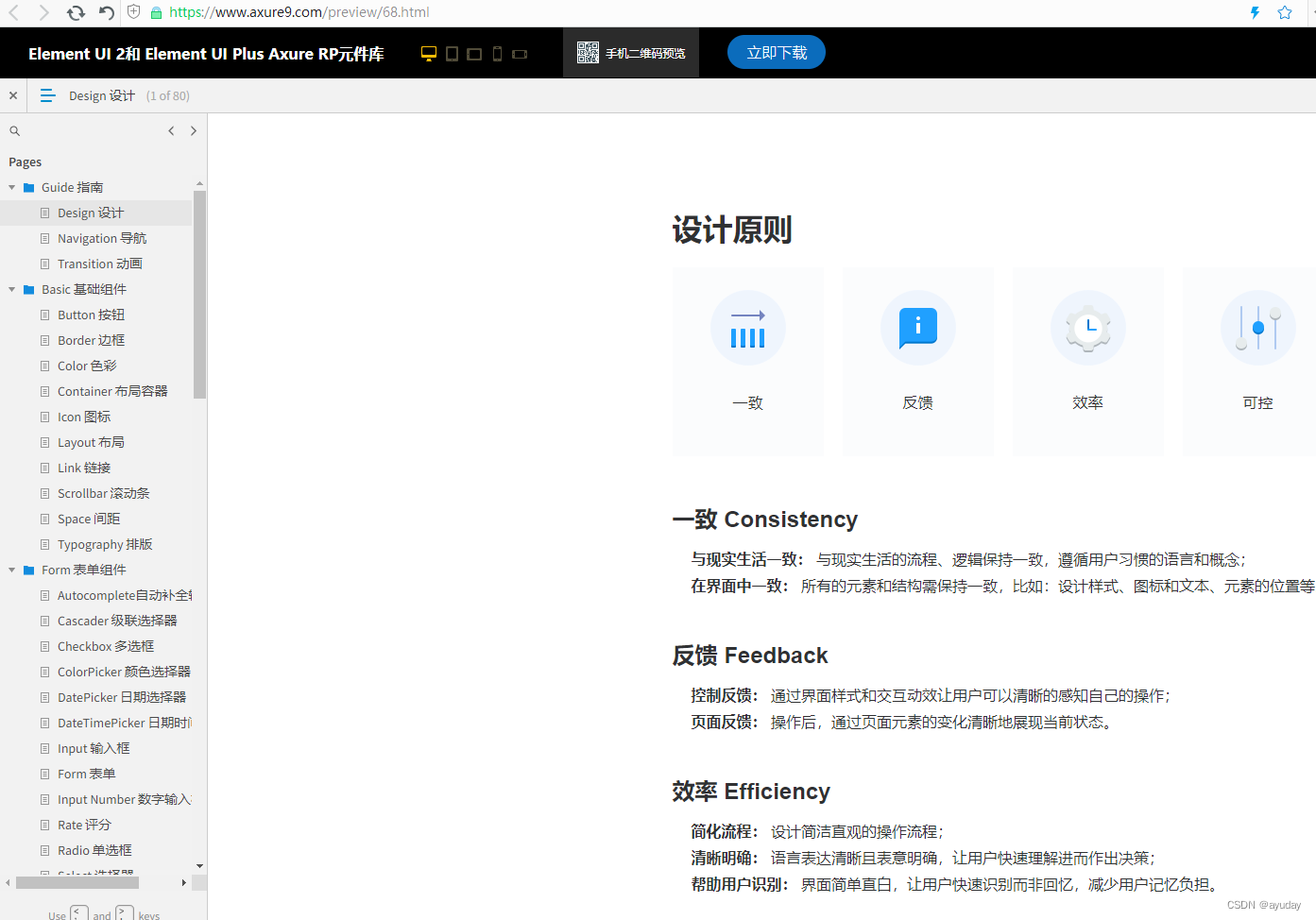 Element UI 2和 Element UI Plus Axure RP原型元件库_element元件库-CSDN博客