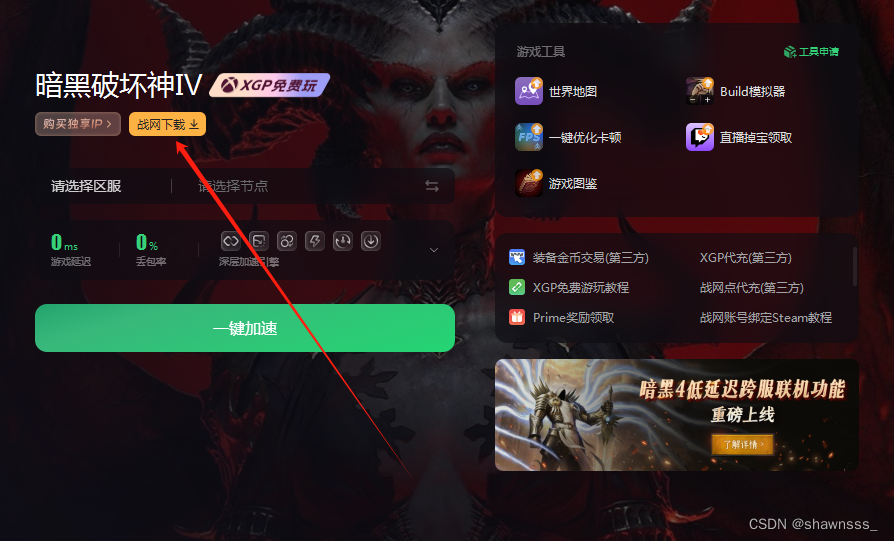 XGP暗黑破坏神4的下载绑定登录方法 附绕过XBOX游玩暗黑4的教程_xbox打开暗黑4的验证码输入到哪里-CSDN博客