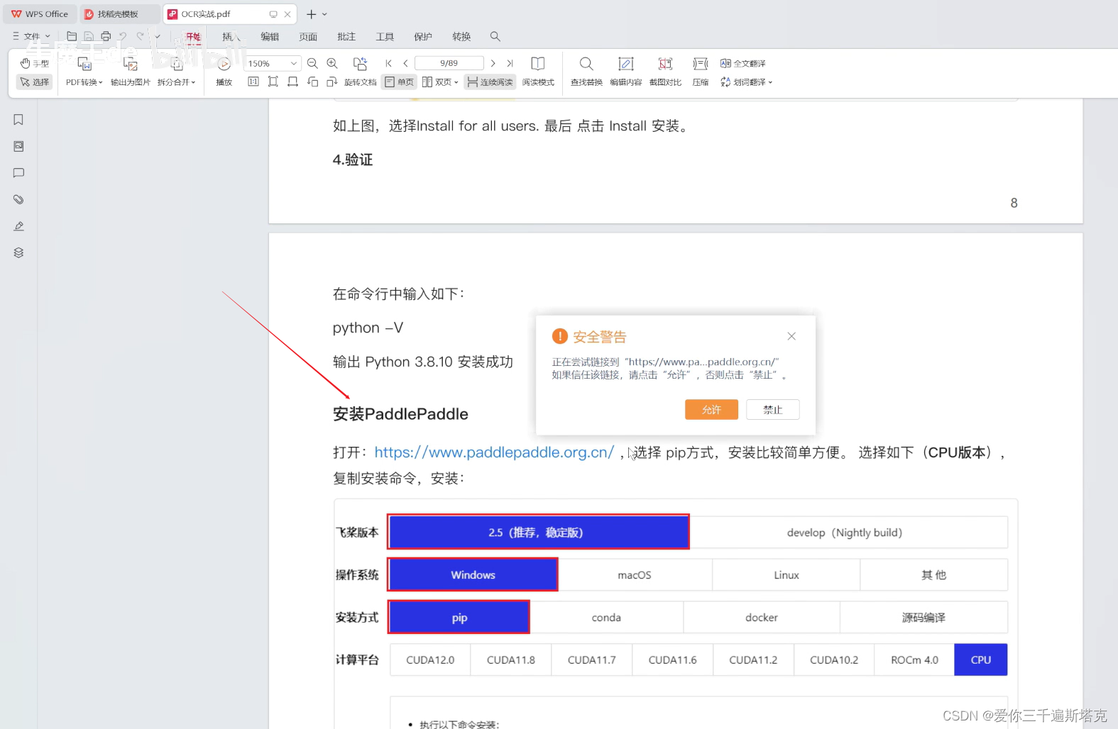 文本，文字识别02----PaddleOCR基础概念及介绍，安装和使用，人工智能是一种使计算机模仿人类的一种技术，PaddleOCR的安装地址-https://www.paddlepaddle ...