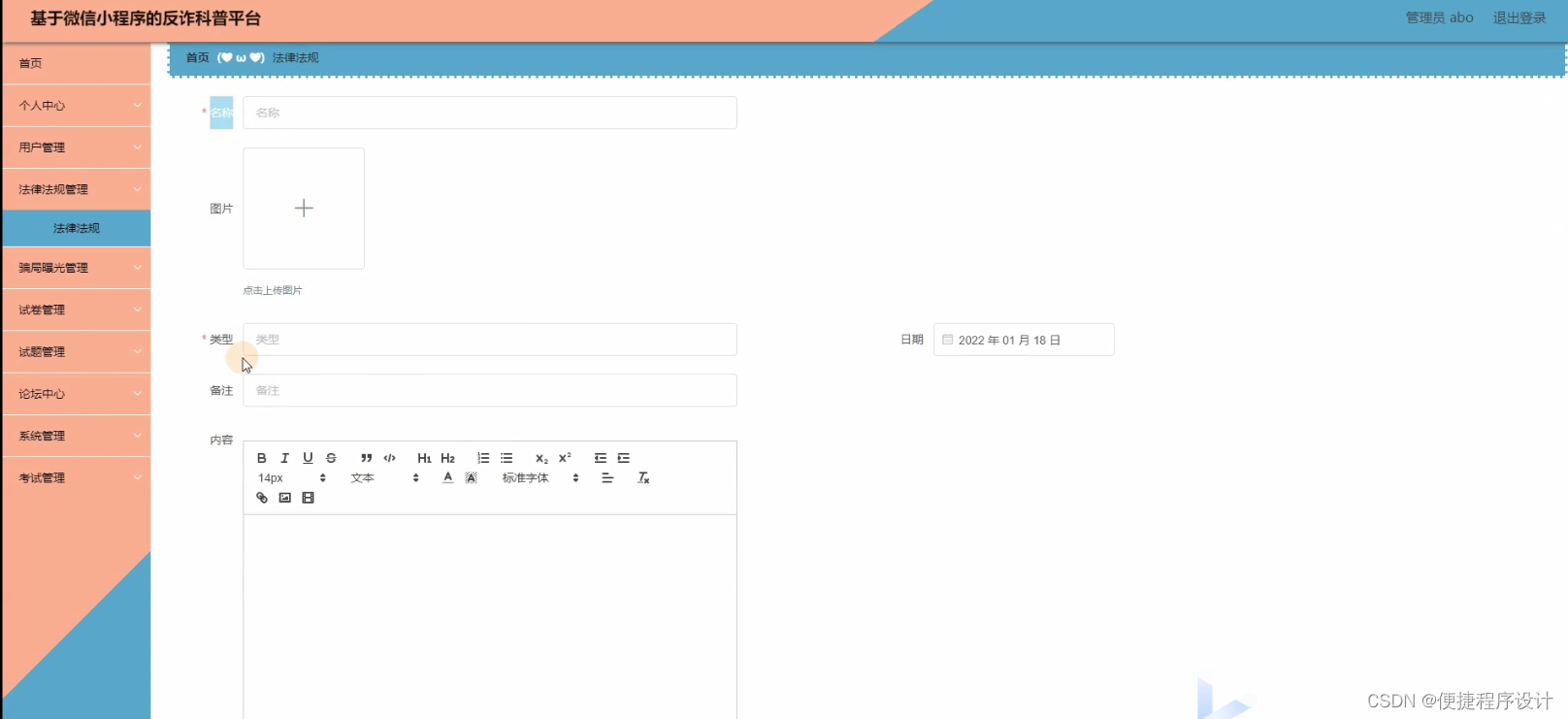Springboot计算机毕业设计基于微信小程序的反诈科普平台【附源码】开题论文mysql程序部署反诈技术平台 Csdn博客