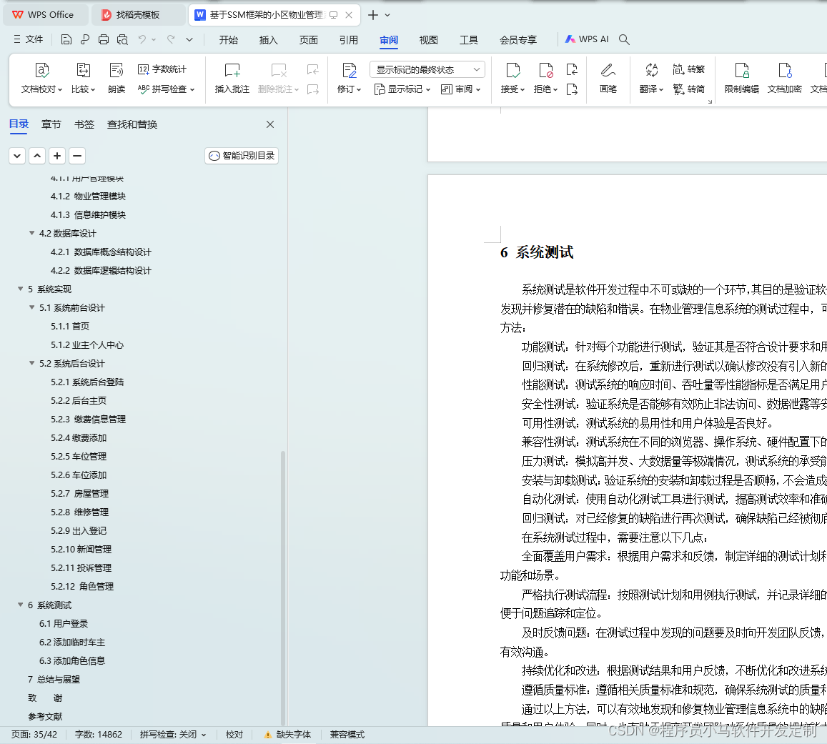 基于ssm框架的小区物业管理系统的设计与实现 毕业论文修改版论文查重论文选题表任务书开题报告答辩稿答辩ppt检测查重报告项目源码及数据库文件管理系统csdn Csdn博客