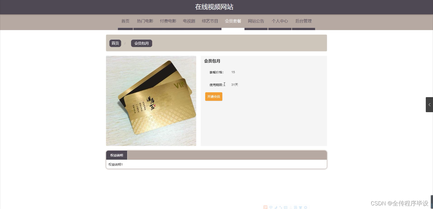 【附源码】java计算机毕业设计在线视频网站（springbootmysql开题论文） Csdn博客
