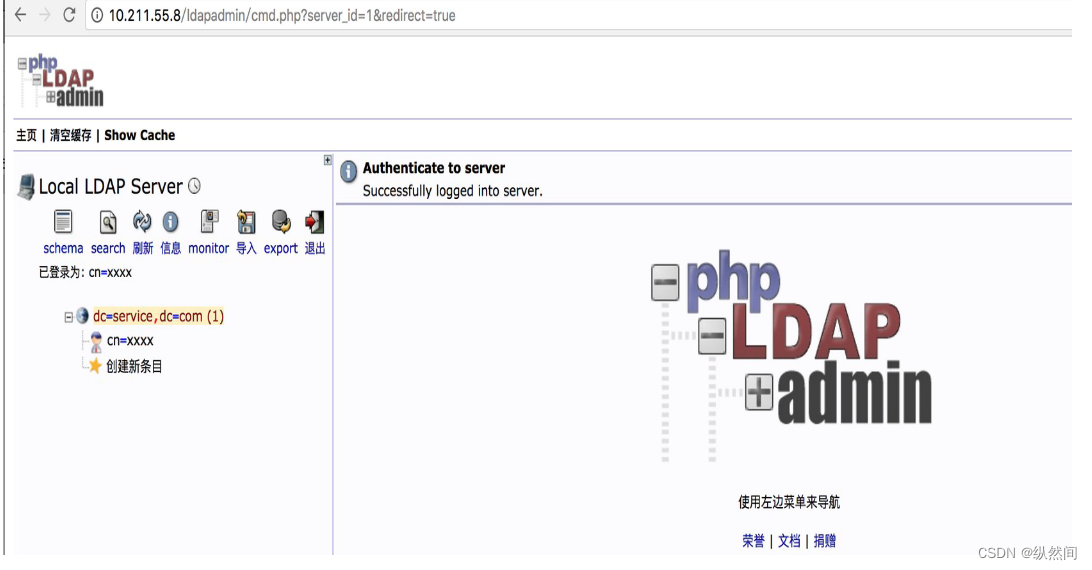 后台服务工具 ldap：统一用户中心 ldap 工具使用以及安装教程_ldap管理工具-CSDN博客