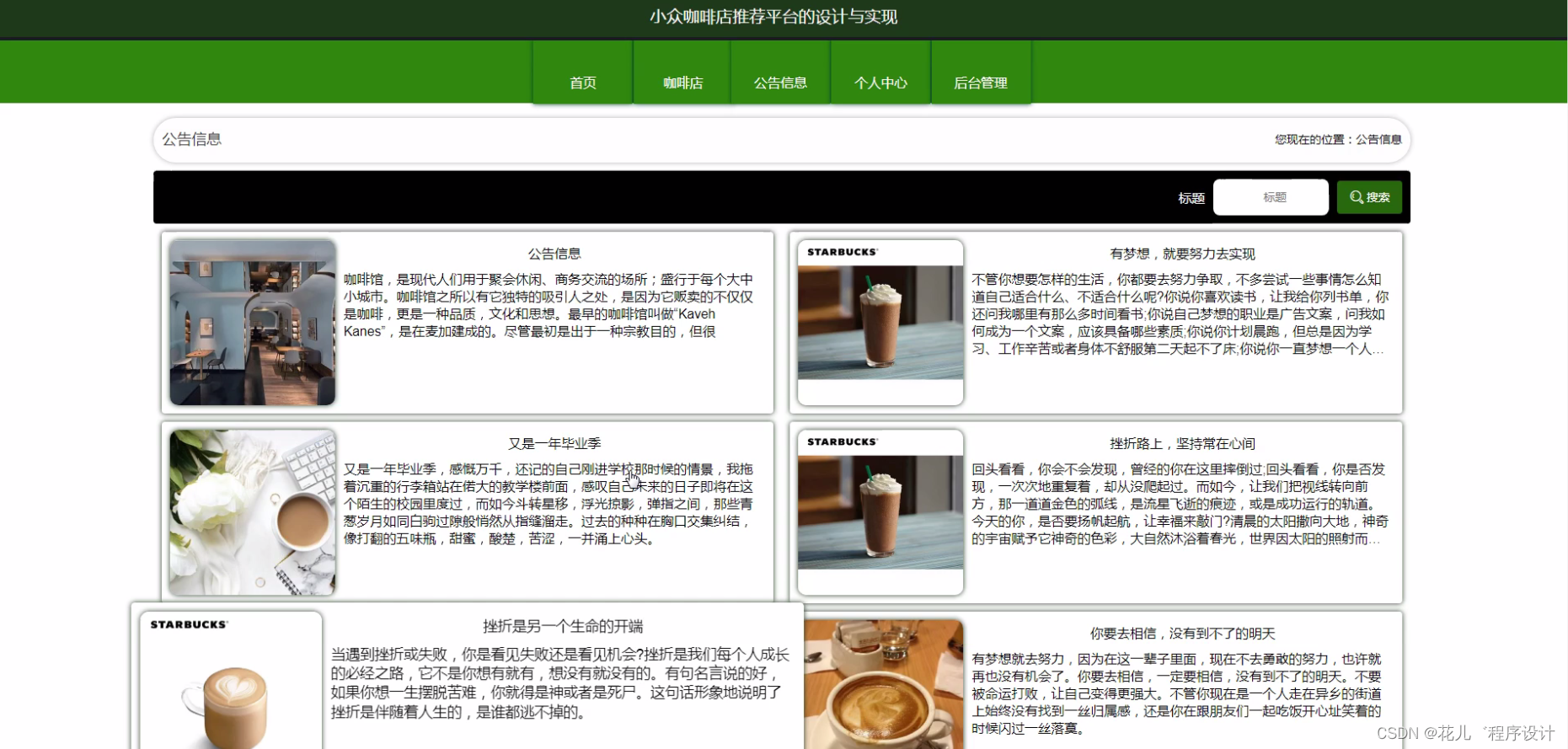 Springbootjavaphpnodepython小众咖啡店推荐平台的设计与实现【计算机毕设】php咖啡网站设计代码 Csdn博客