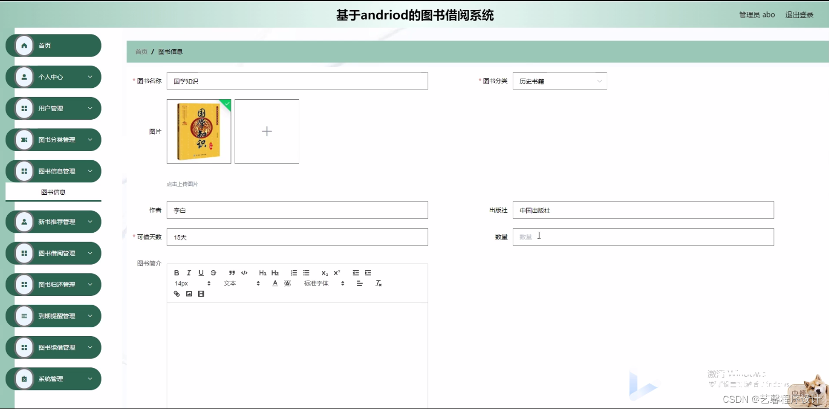 Springboot Java Php Node Python基于andriod的图书借阅系统【计算机毕设】 Csdn博客