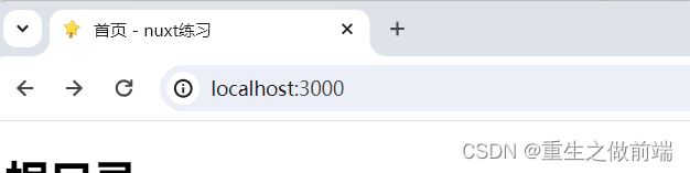nuxt3中head配置全局以及在子页面可加后缀_nuxt3 usehead-CSDN博客