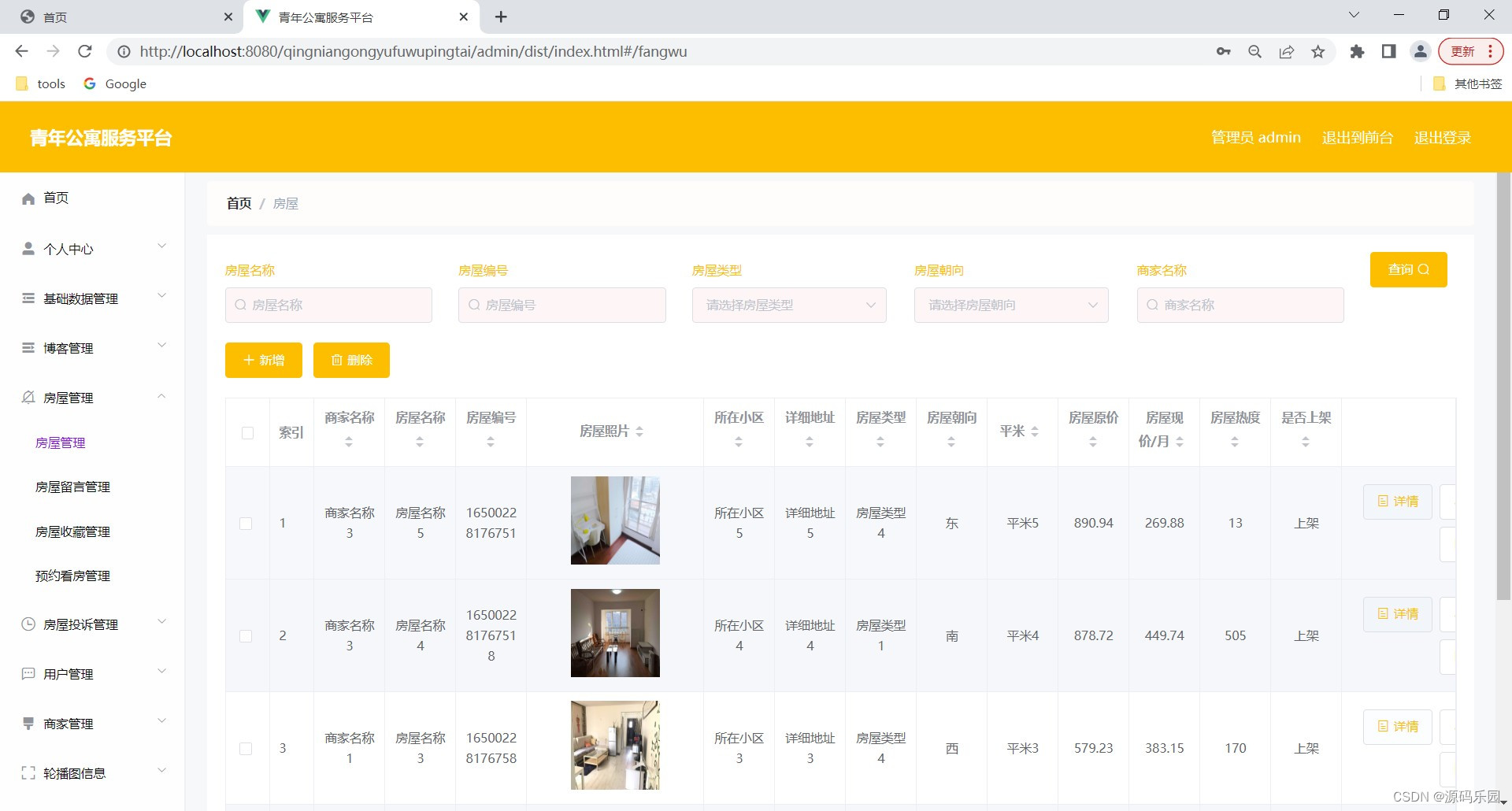 基于SpringBoot+Vue+MySQL前后端分离的青年公寓系统(附论文)-CSDN博客