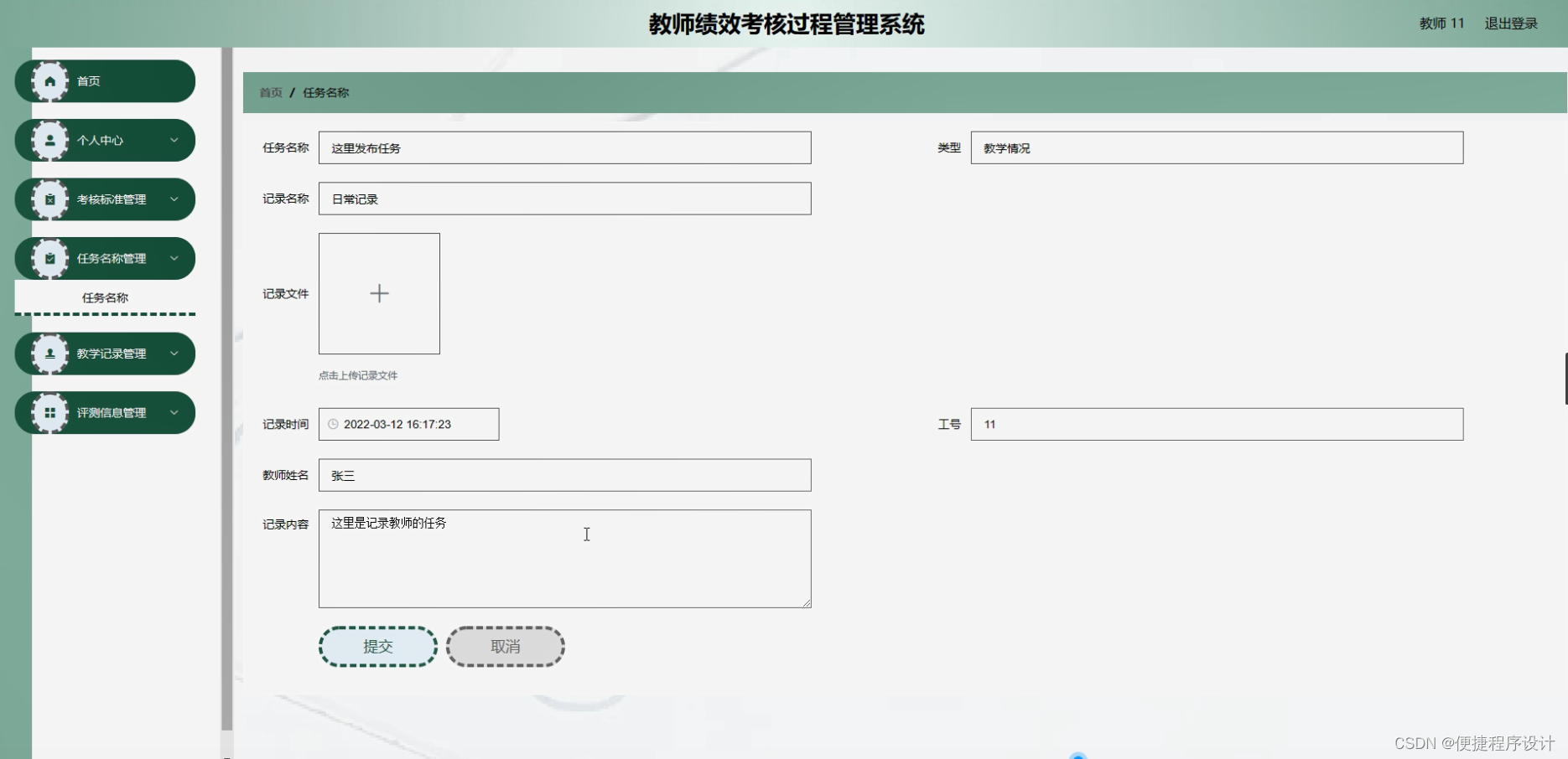 Java教师绩效考核过程管理系统开题源码开源绩效管理系统 Csdn博客 