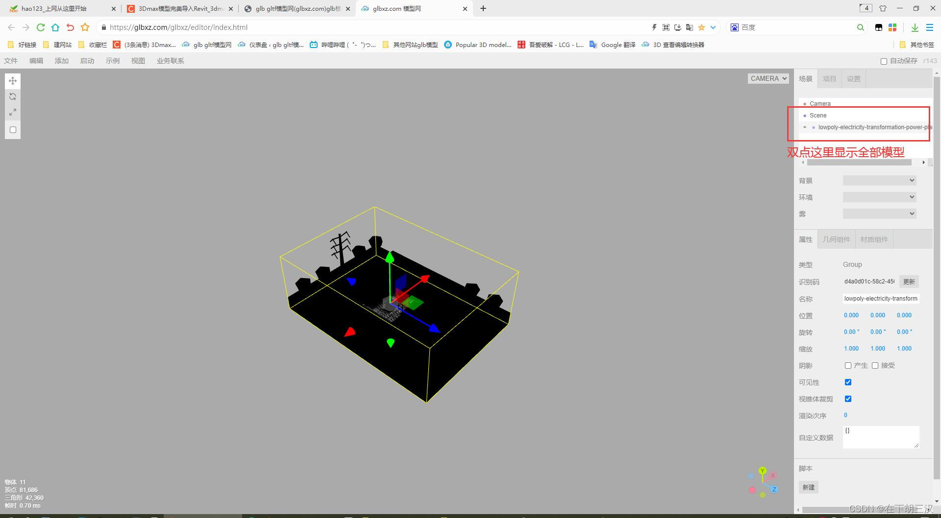 glb文件模型格式转换gltf【免费】查看fbx，obj，stl，usdz编辑转换下载_glb转gltf-CSDN博客