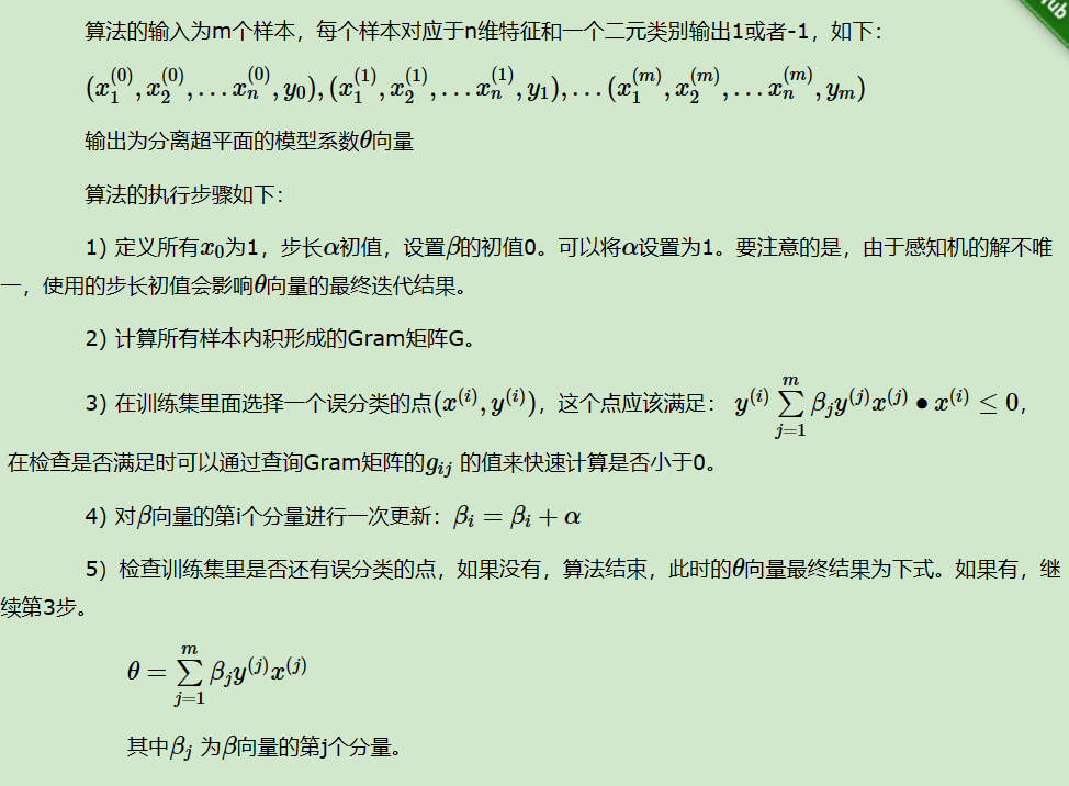 机器学习感知机笔记及讲解刘建平感知机 Csdn博客