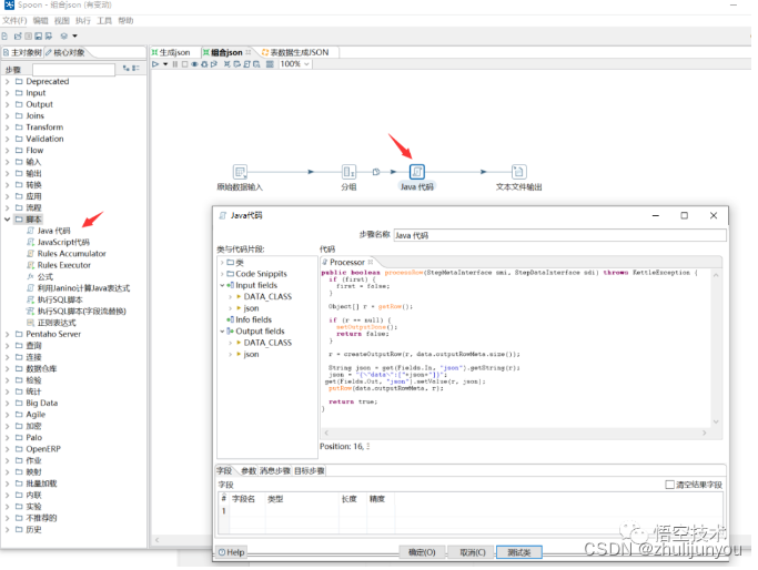 kettle表数据组装json_kettle拼接json-CSDN博客