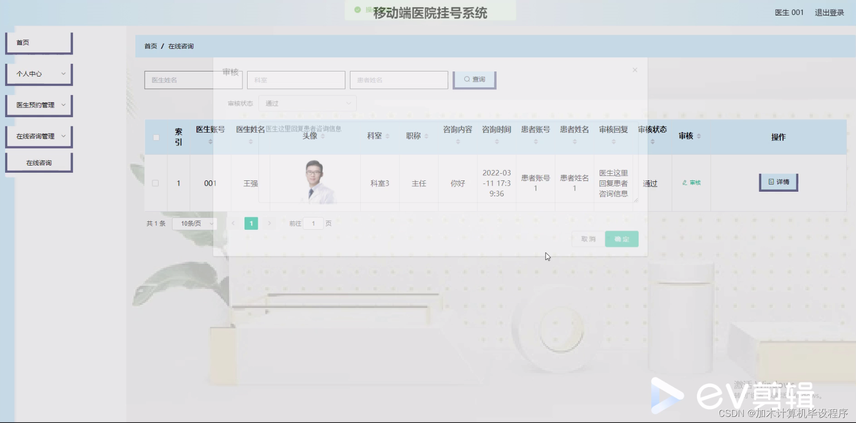 Python计算机毕设【附源码】移动端医院挂号系统（djangomysql论文）pythonweb医院挂号系统实验分析 Csdn博客 