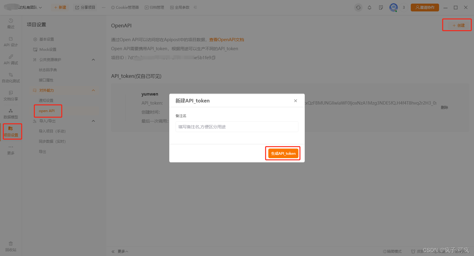 ApiPost插件在idea中的使用_idea apipost-CSDN博客