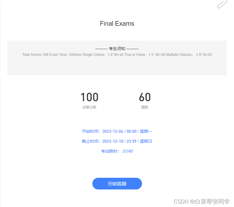 英文科技论文写作与学术报告2023年秋季MOOC期末考（试题+答案）截图版_英文科技论文写作与学术报告期末答案2023-CSDN博客