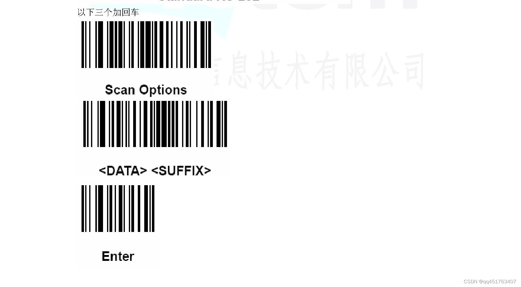 Symbol条码枪设置回车symbol扫码设置 Csdn博客