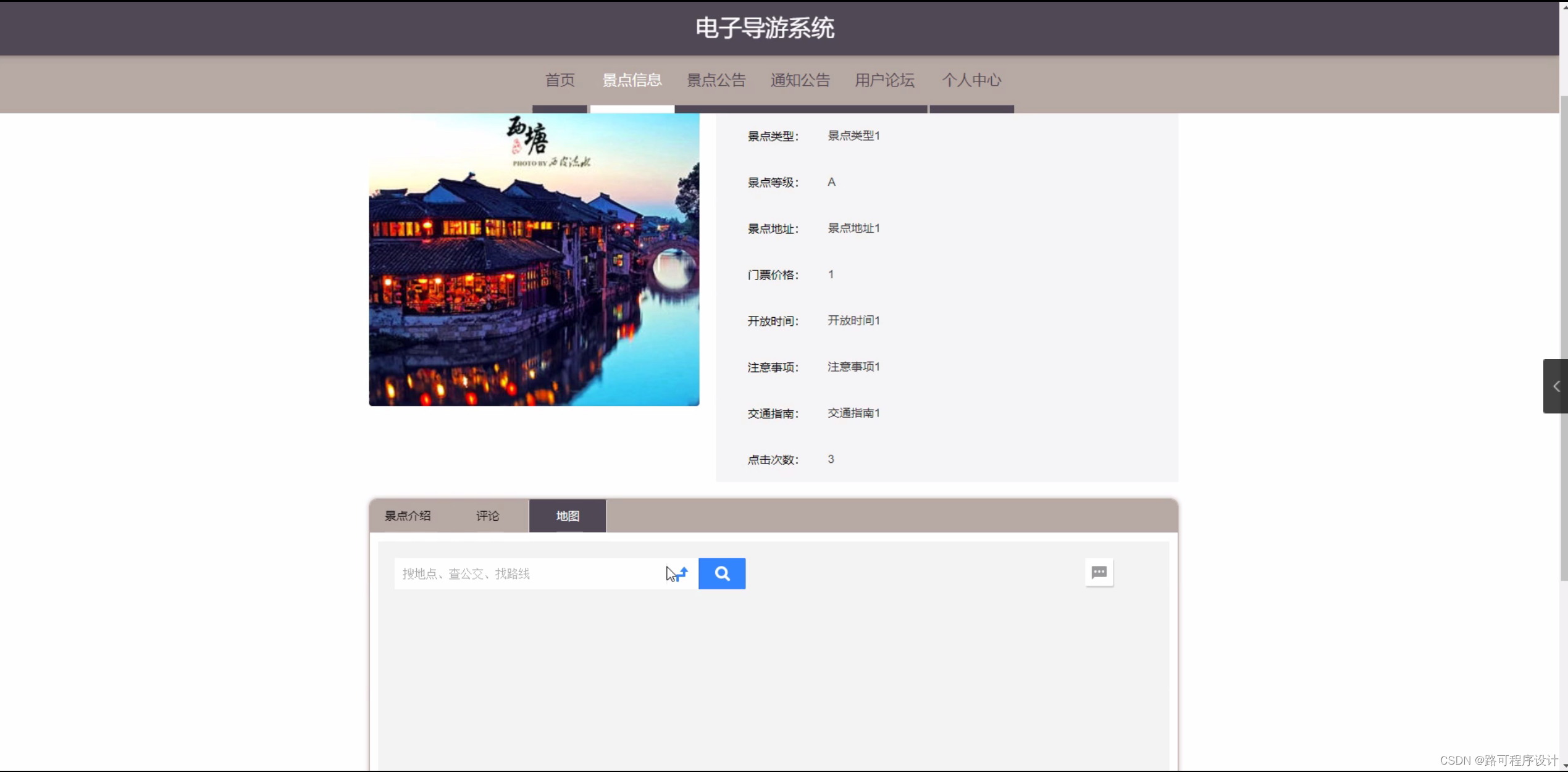 Java计算机毕业设计（附源码）电子导游系统（springbootmysqlmaven论文 Csdn博客