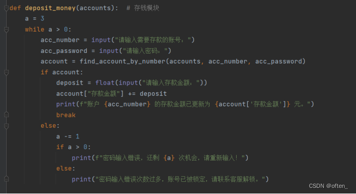 Python实验——银行管理系统(模块化)利用python做银行业务模块 Csdn博客