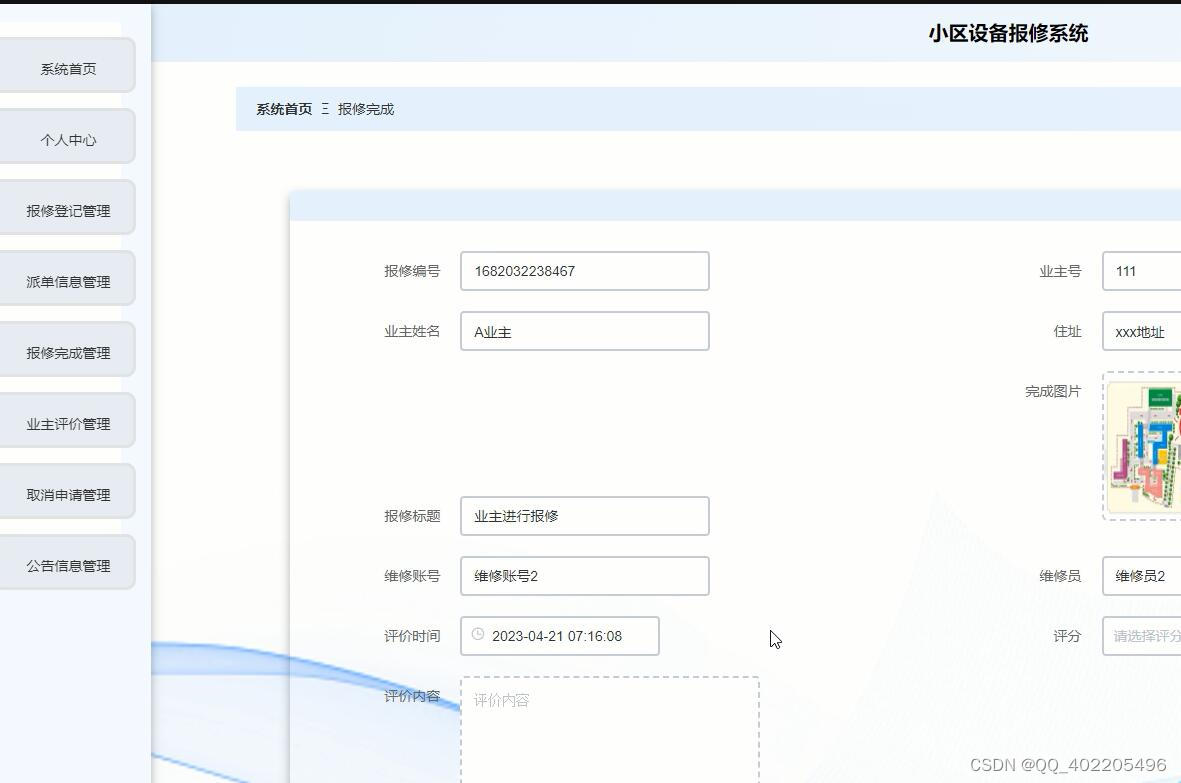 Nodejs基于vuejs小区物业设备报修系统前端报修模块的功能 Csdn博客 