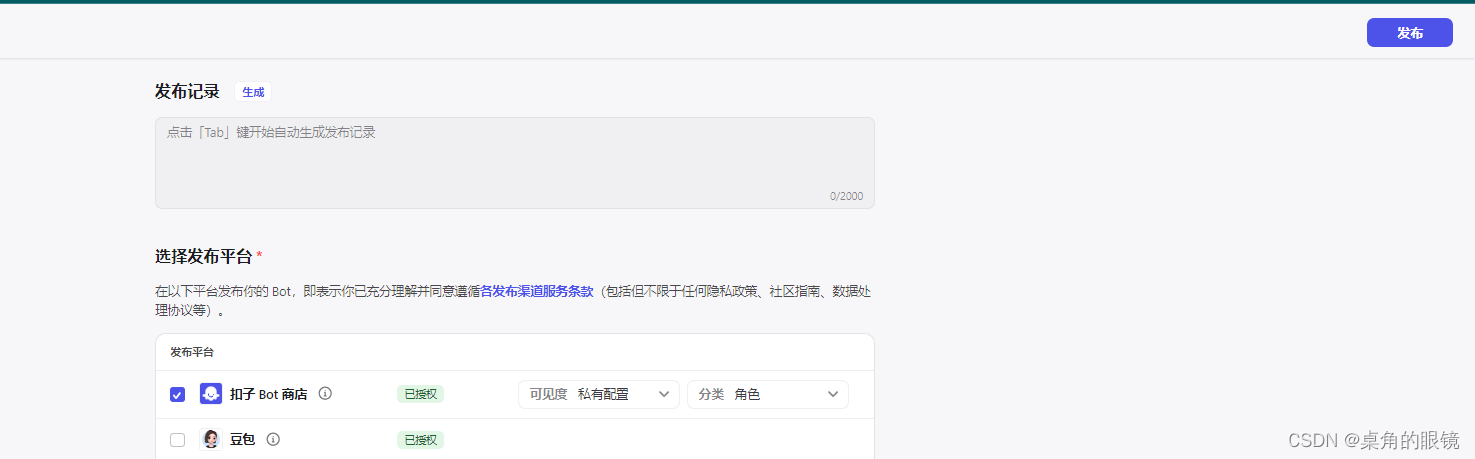 打造属于自己的Ai助手，Coze创建Bot，详细教程_coze bot-CSDN博客