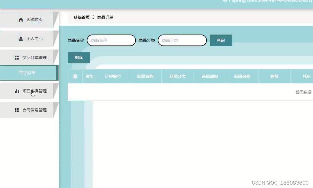 Java基于spring Boot的钢材销售企业订单管理系统 Csdn博客