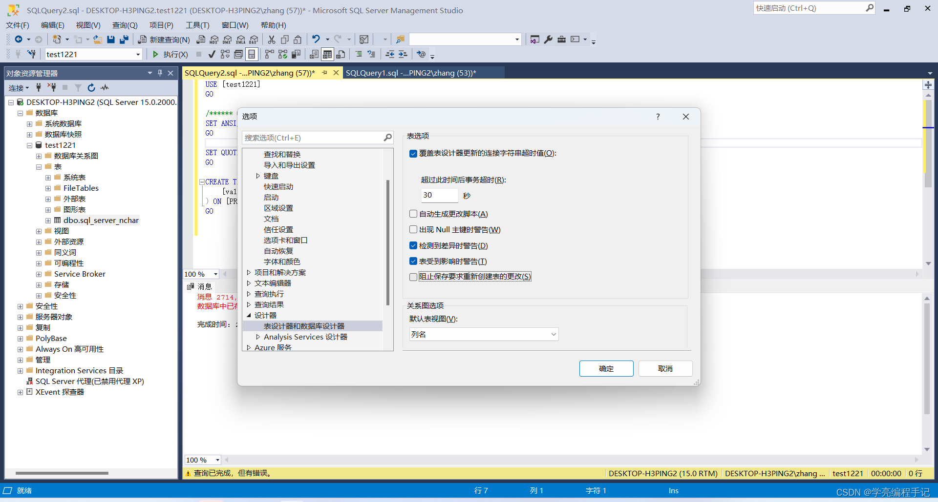解决sql Server 2022数据库的表中修改字段的数据类型后不能保存sql Server修改列的数据类型怎么保存 Csdn博客