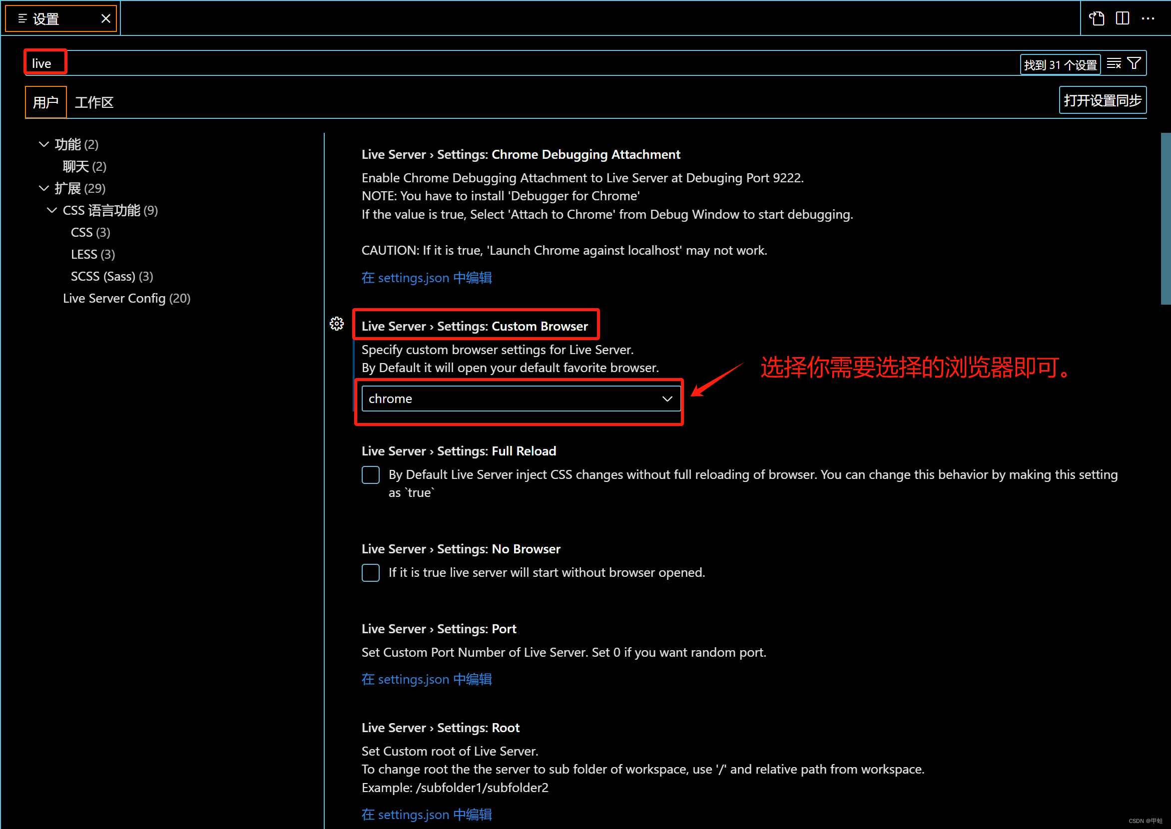 关于VSCode如何设置Live Server默认浏览器（Open with Live Server）_vscode open with live server-CSDN博客