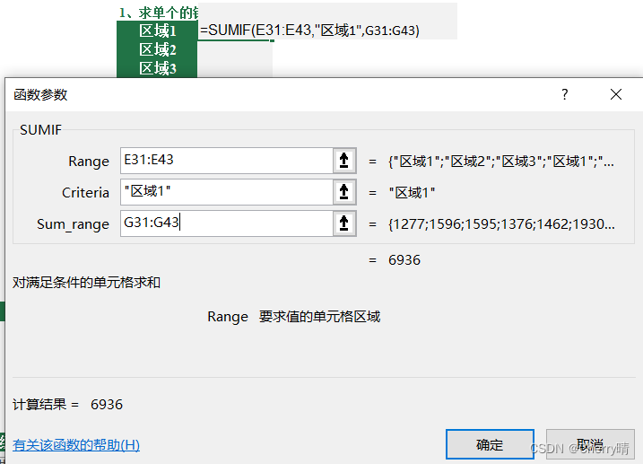 Excel——SUM系列函数_excel 分组sum-CSDN博客