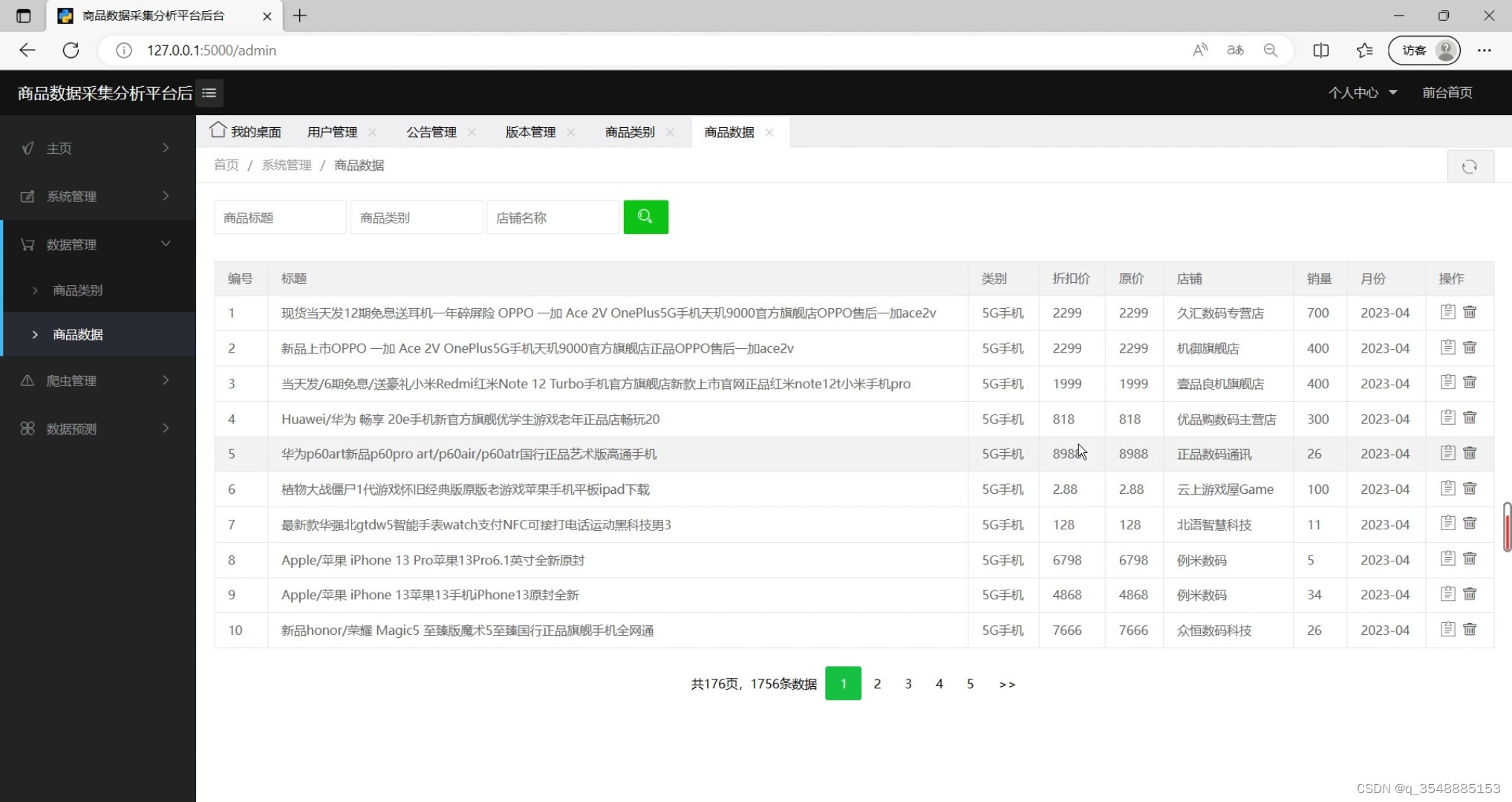 基于python商品数据采集分析可视化系统 淘宝数据采集 大数据 大屏可视化(附源码论文)大数据毕业设计 数据大屏python源码 Csdn博客