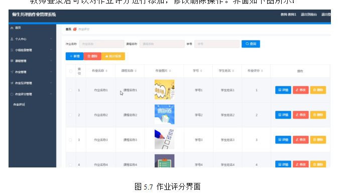 基于java中的springboot框架实现师生共评的作业管理系统设计与实现演示【附项目源码论文说明】 Csdn博客 