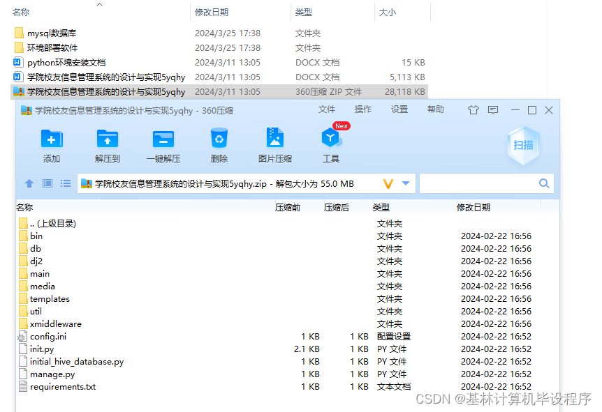 Python计算机毕设【附源码】学院校友信息管理系统的设计与实现（djangomysql论文）基于数据仓库的安理校友信息管理系统的设计与实现可以用python实现吗必须用java Csdn博客