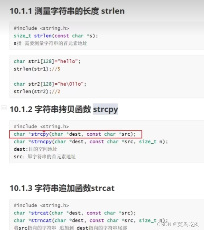 字符串操作函数：strlen ,strcpy,strcat-CSDN博客