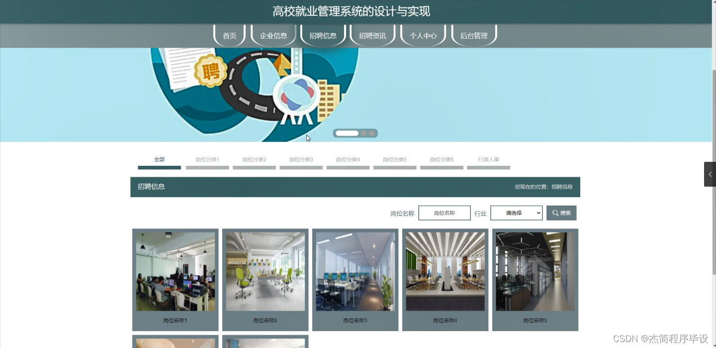 Java计算机毕业设计高校就业管理系统的设计与实现(附源码springboot开题论文部署)高校学生就业管理系统课程设计代码 Csdn博客