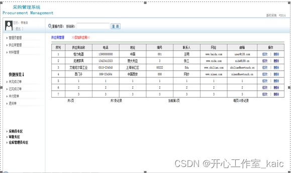 采购管理系统的设计与实现(论文+源码)_kaic-CSDN博客