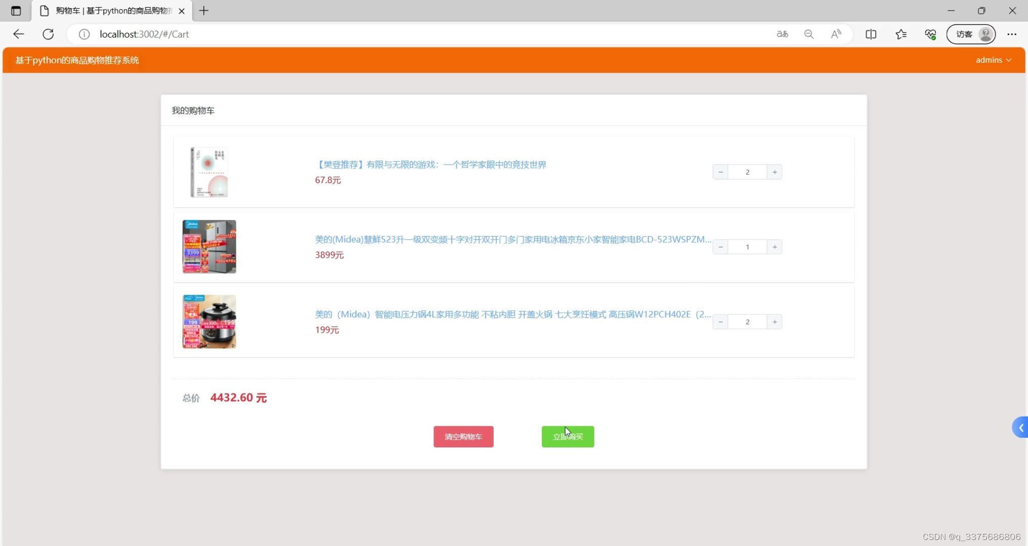 基于python商品推荐系统 协同过滤推荐算法爬虫（附源码） 毕业设计 大数据 依据商品数据推荐算法 Csdn博客