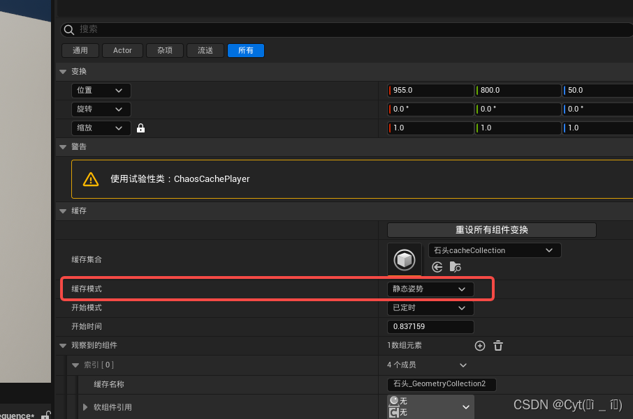 UE5.3Chaos破碎与Sequence相连_ue5官方文档chaos缓存-CSDN博客