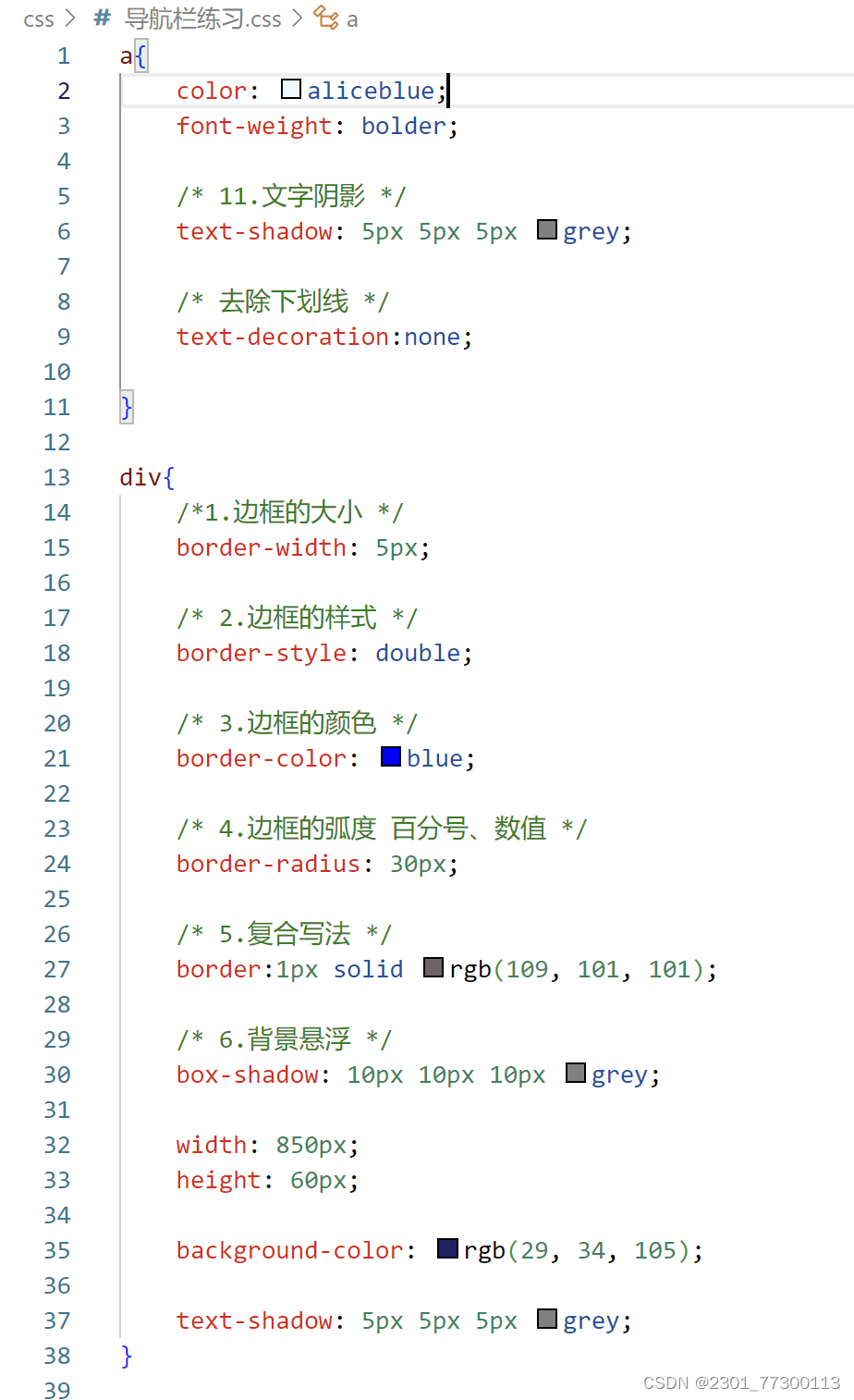 Html Css 基础导航栏 Csdn博客