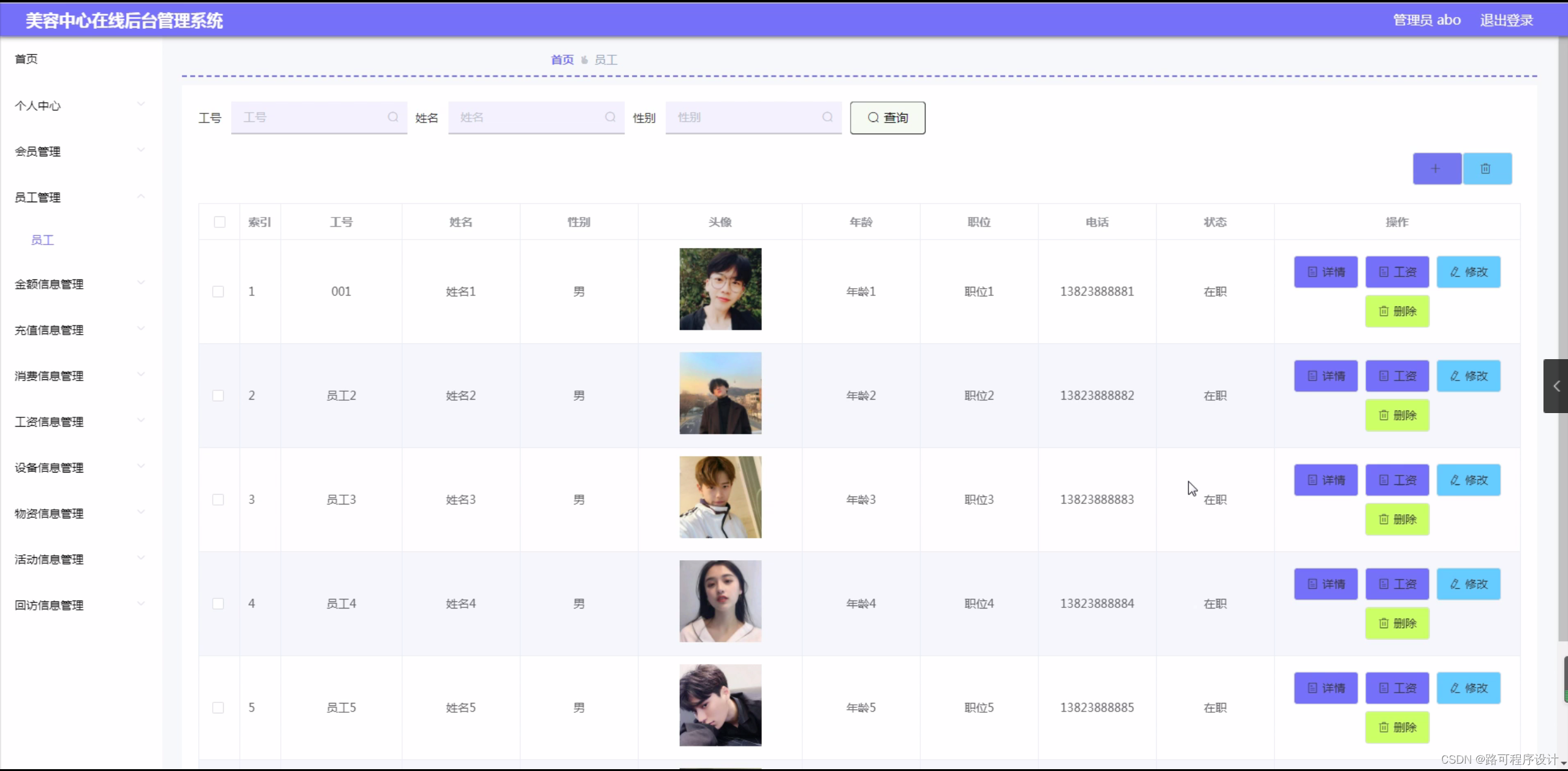 java美容中心在线后台管理系统(ssm)-CSDN博客